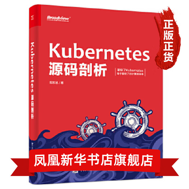 Kubernetes源码剖析 云计算 从源码层面介绍Kubernetes的技术