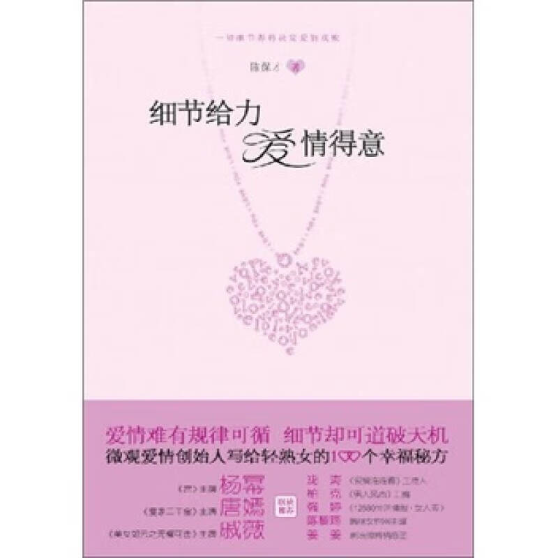 细节给力 爱情得意【精选】
