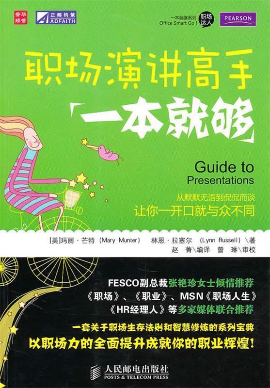 职场演讲高手一本就够