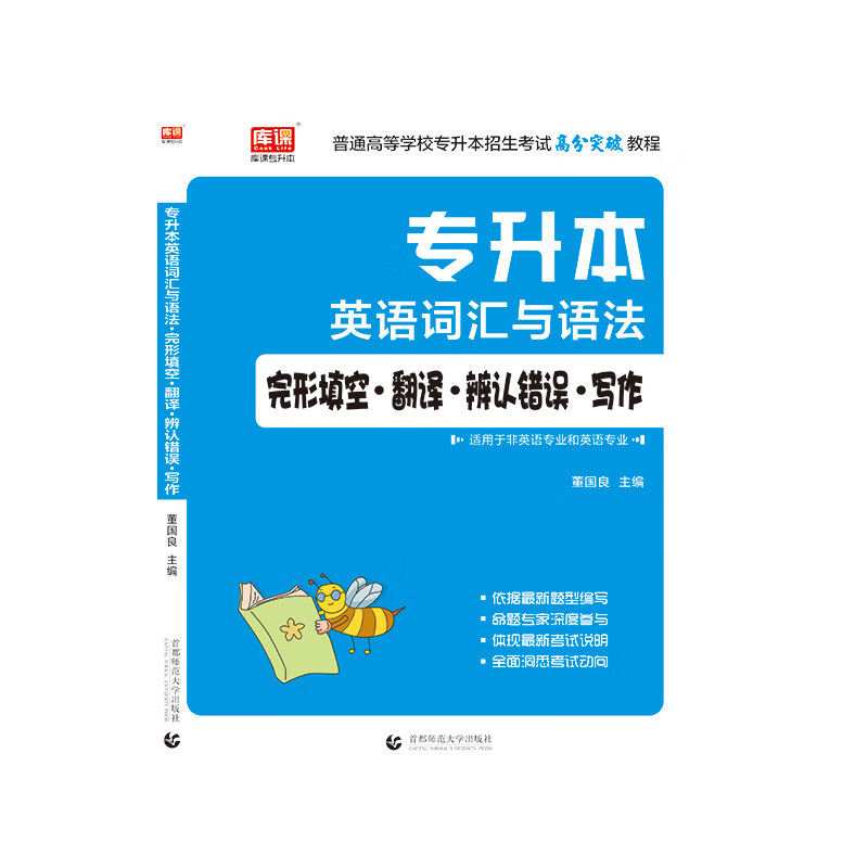 2021年专升本英语词汇与语法·完形填空·翻译·辨析错误·写作
