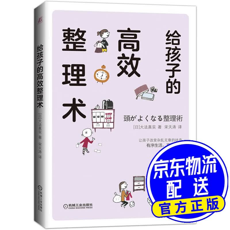 给孩子的高效整理术