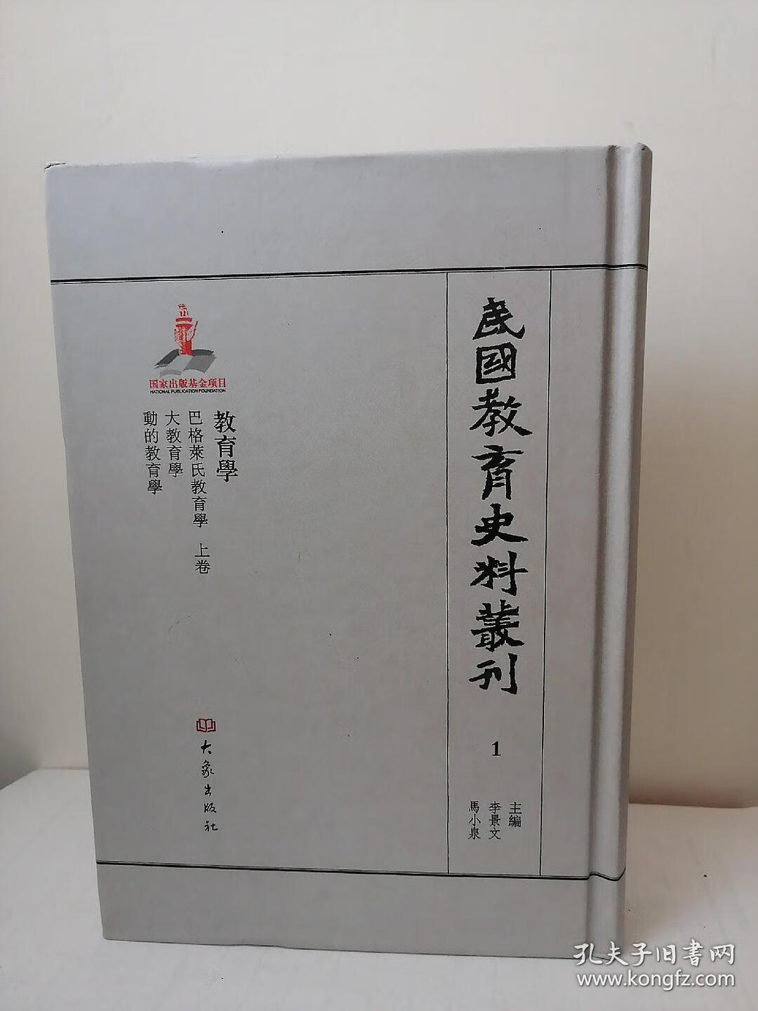 民国教育史料丛刊【好书】