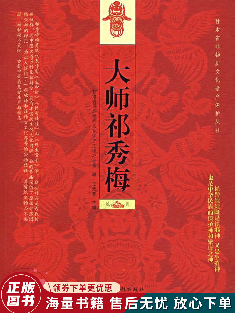 大师祁秀梅双色