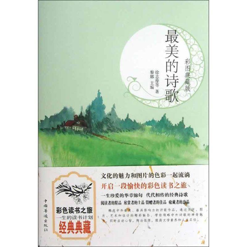 美的诗歌