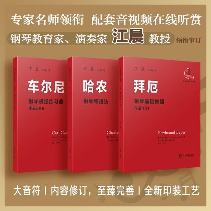 约翰汤普森简易钢琴教程1-8册全套 小汤12345678幼儿钢琴入门基础练习曲教材教程书 哈农+拜厄+车尔尼