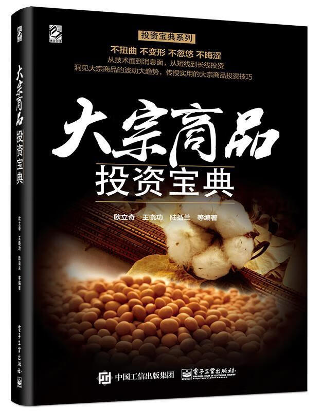 大宗商品投资宝典【好书，下单速发】