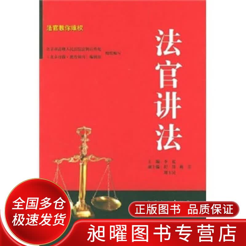 法官讲法【精选】