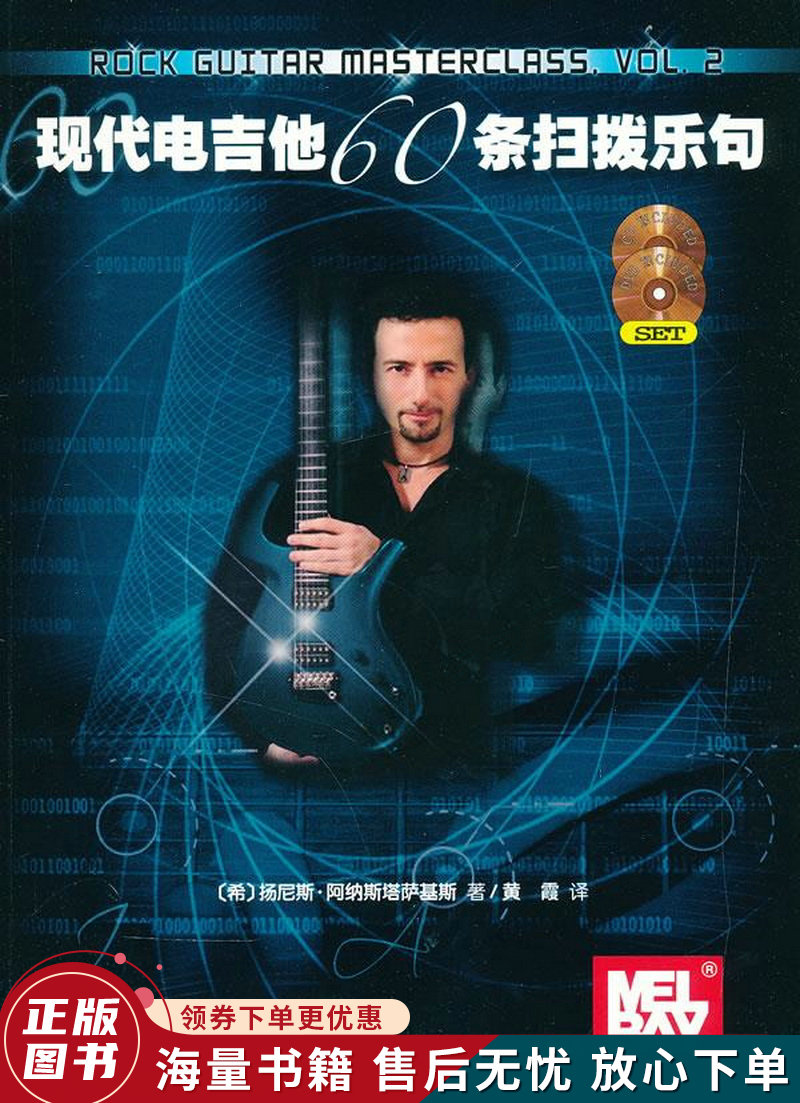 现代电吉他60条扫拨乐句