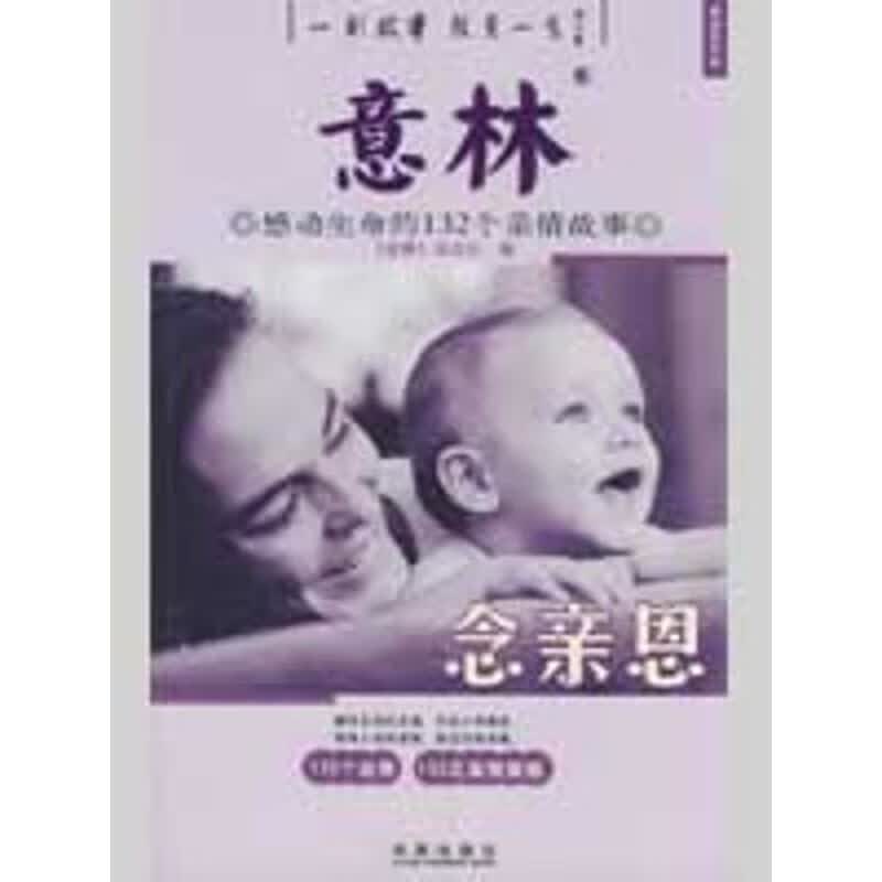 ！念亲恩 ，秉礼,顾平主编 9787541737534 未来出版社