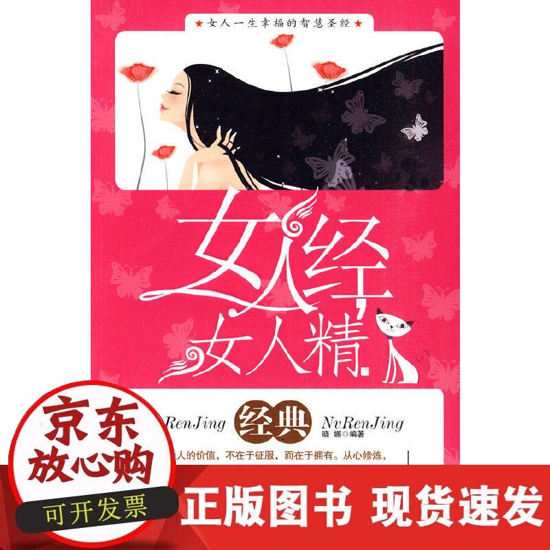 【直发】女人经女人精