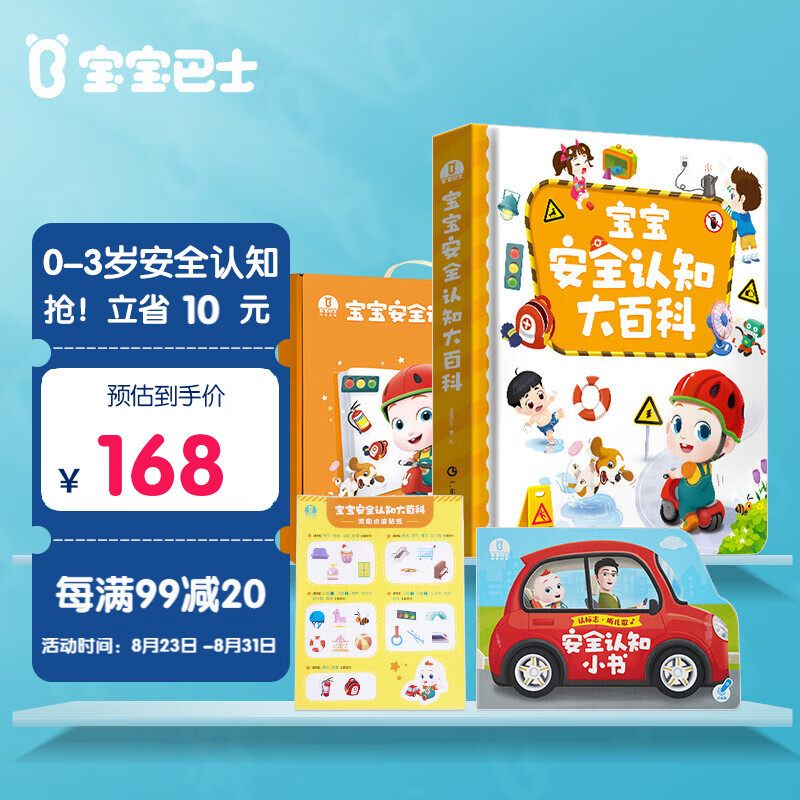 宝宝巴士绘本幼儿童书安全大百科礼盒早教机故事机0-3岁超级宝贝点读笔jojo赳赳玩具男孩女孩生日礼物 安全认知大百科（不含笔）