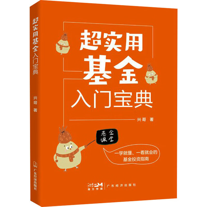 超实用基金入门宝典 图书