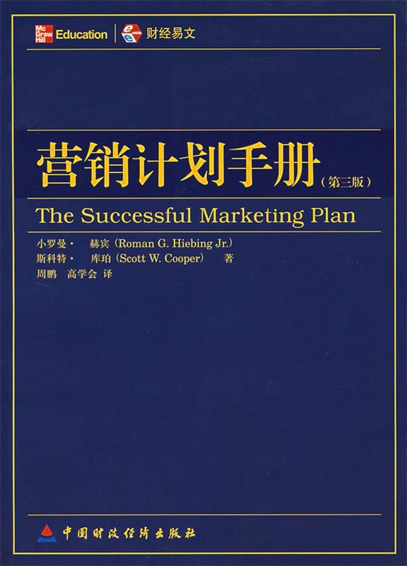 营销计划手册