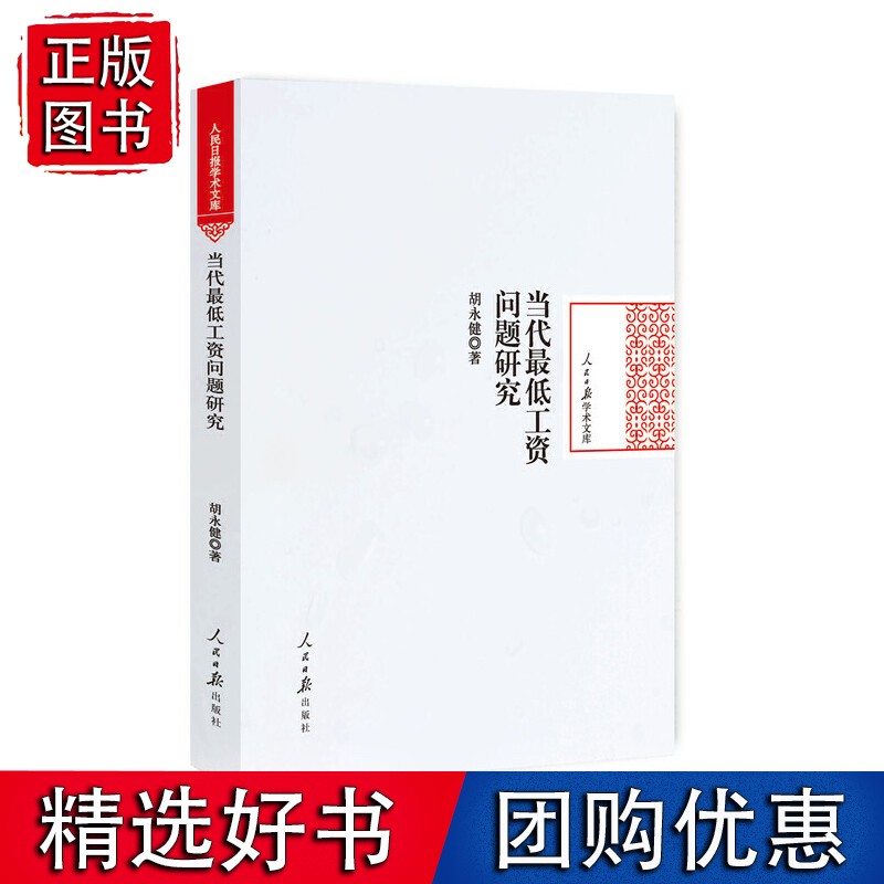 【速发】当代*工资问题研究