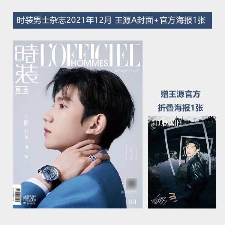 博客天下第15期/T锦绣 王源封面+赠官方海报+明信片 T 风尚志杂志2023年8月/睿士/新周刊/环球人物/世界时装之苑/中国慈善家/红秀 A版 官方版 时装21年12月