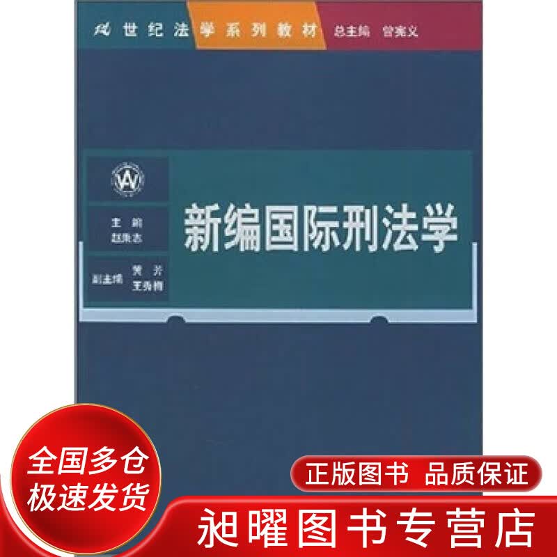 新编国际刑法学【精选】