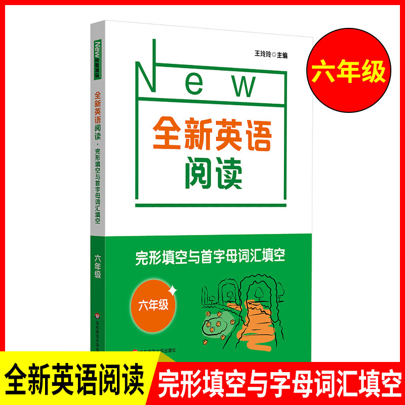 2022版全新英语听力六年级小学英语听力语法6年级上下册同步听力阅读练习册专项训练书基础版+提高版附答案天 【英语阅读】完形填空 小学六年级