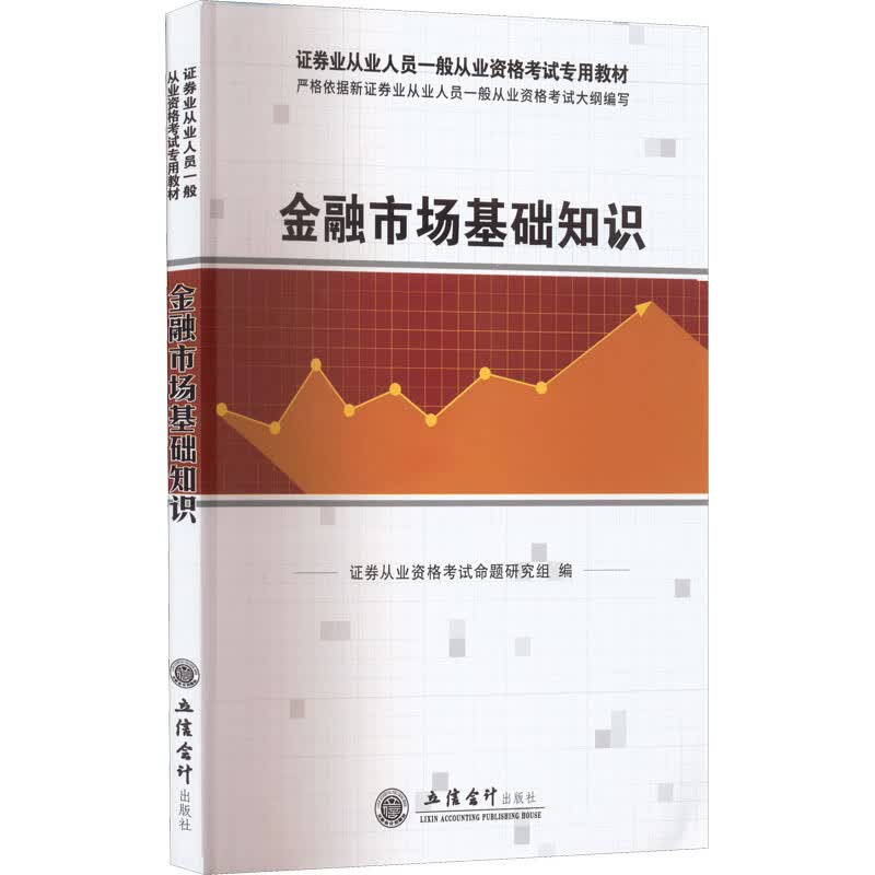 金融市场基础知识
