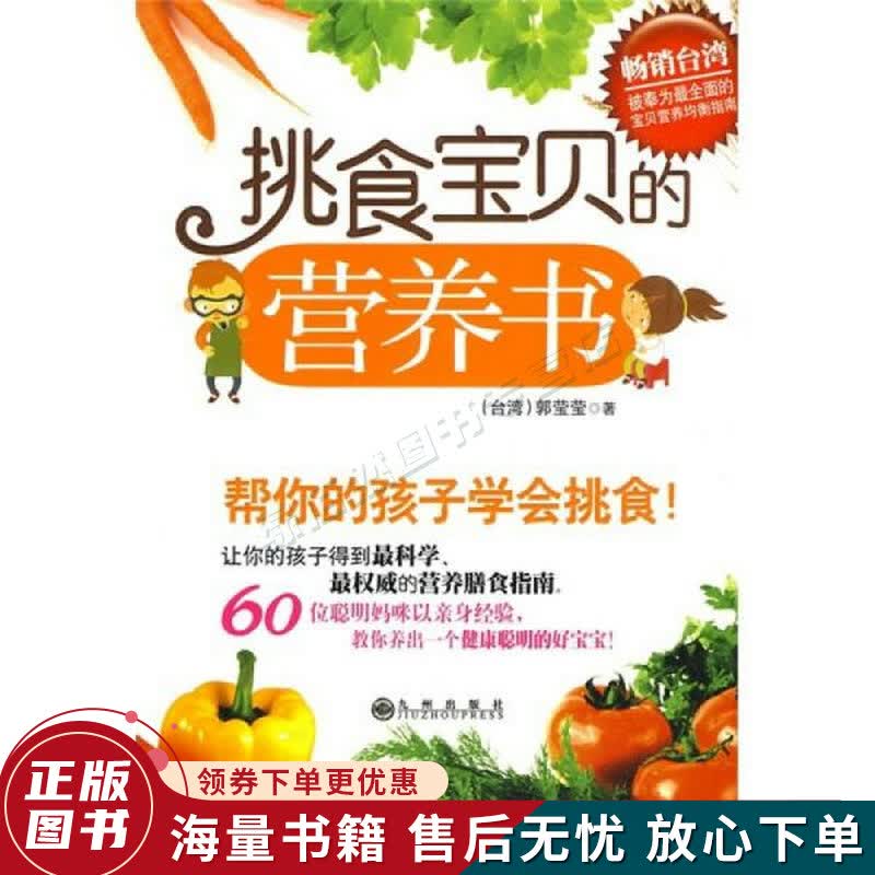 挑食宝贝的营养书