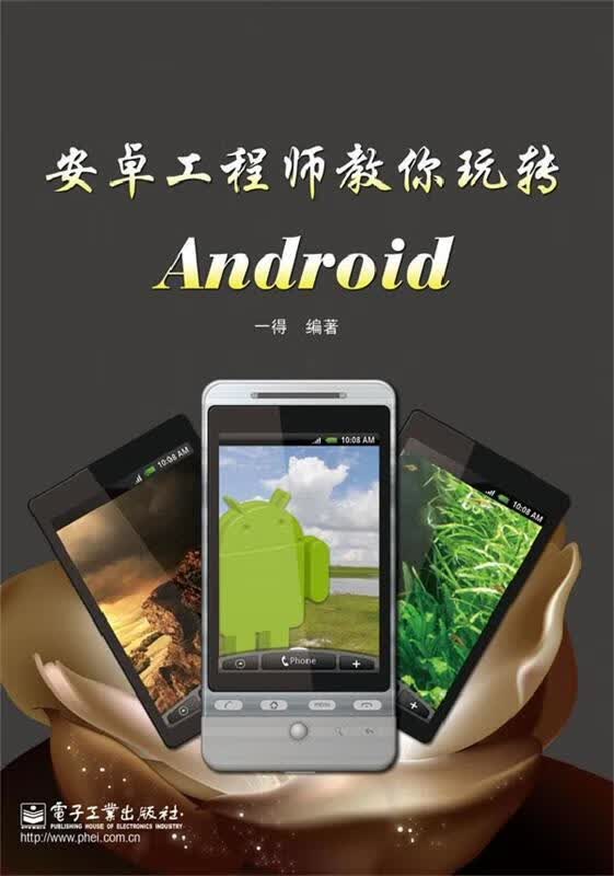 安卓工程师教你玩转Android