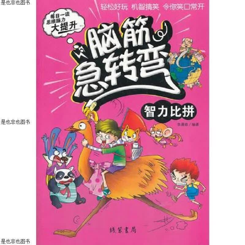 脑筋急转弯(6本合售)