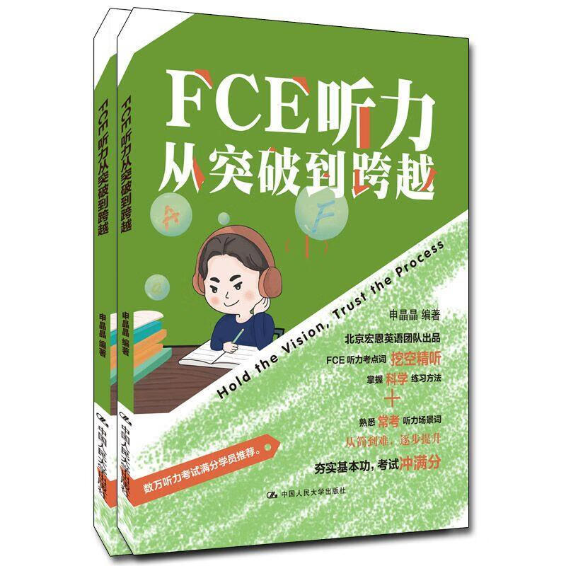 FCE听力从突破到跨越