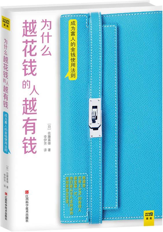 为什么越花钱的人越有钱