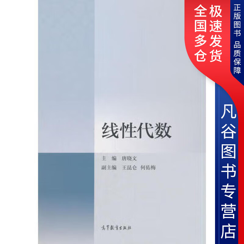 【书】线性代数9787040502411