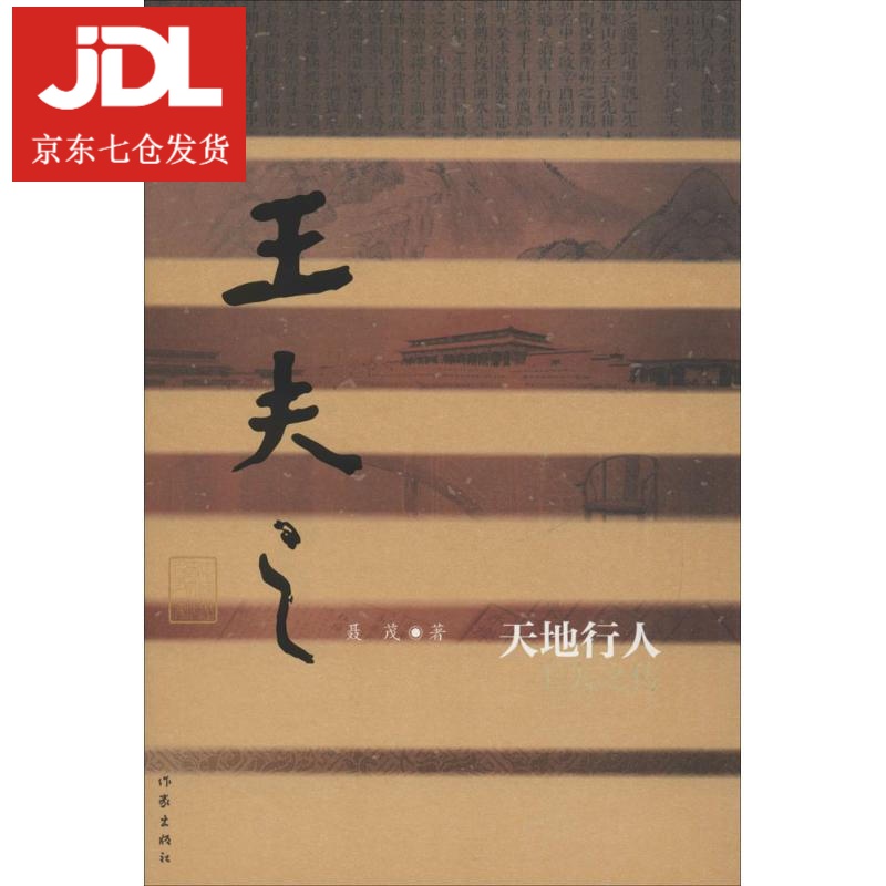 天地行人 聂茂 著 9787506391498