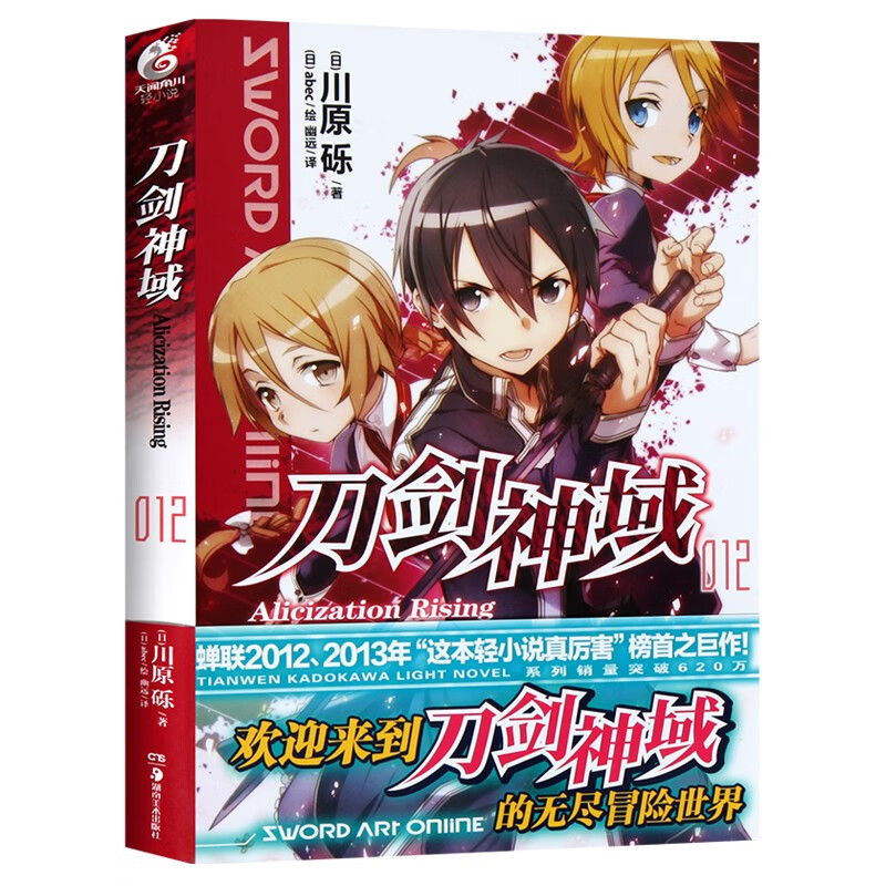 【赠书签】刀剑神域2艾恩葛朗特 小说 第2册 川原砾著 abec绘 畅销漫画网游冒险小说 日本动漫轻小说 天闻角川