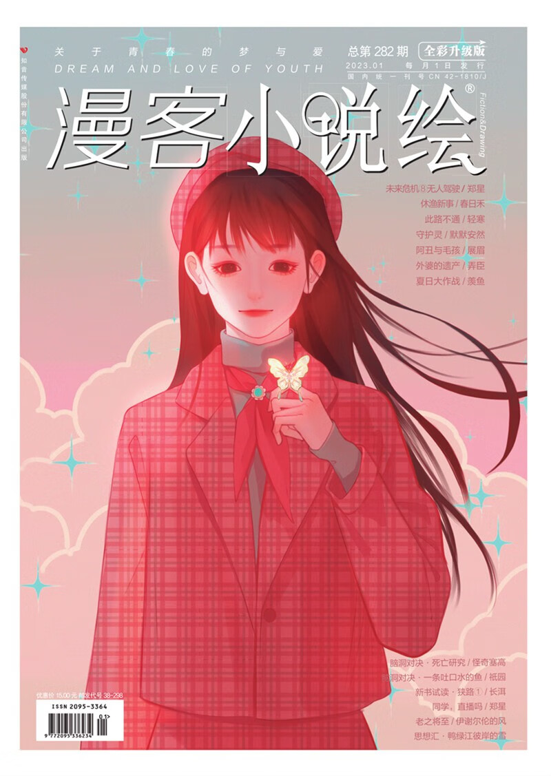 小说绘282（2301）