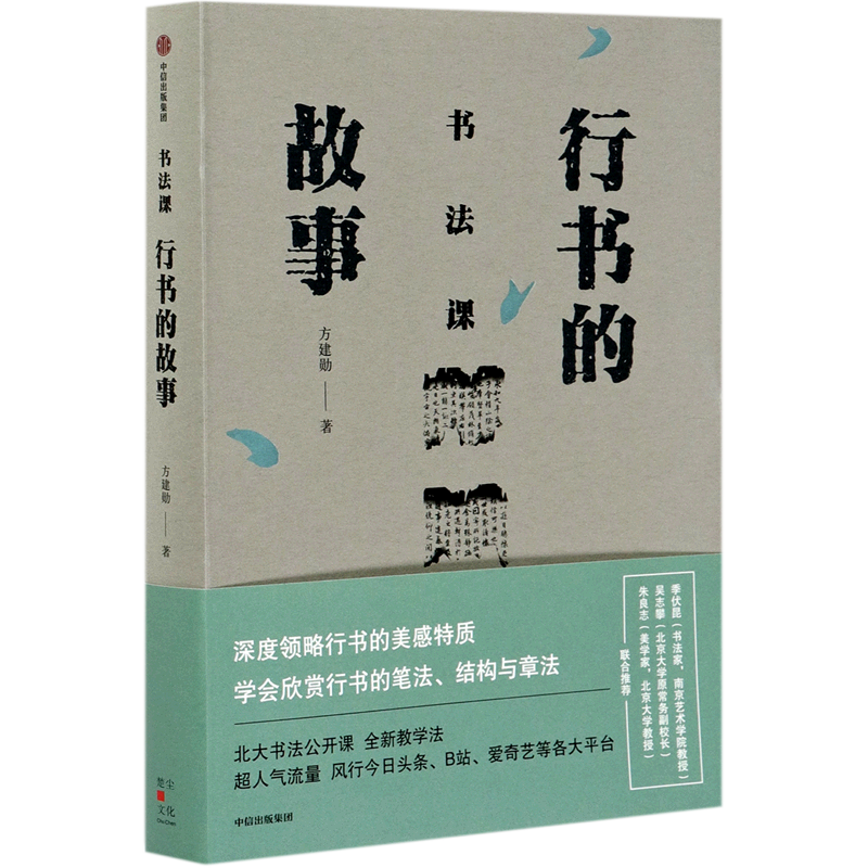 行书的故事(书法课)