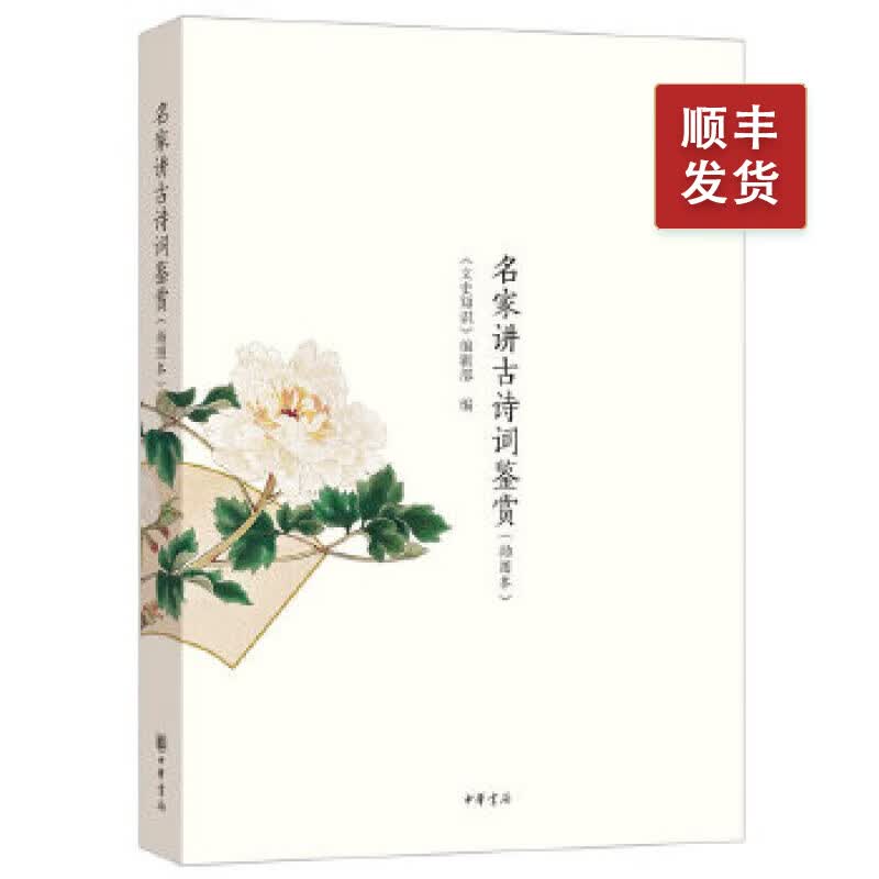 名家讲古诗词鉴赏(插图本)