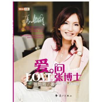 爱，问张博士