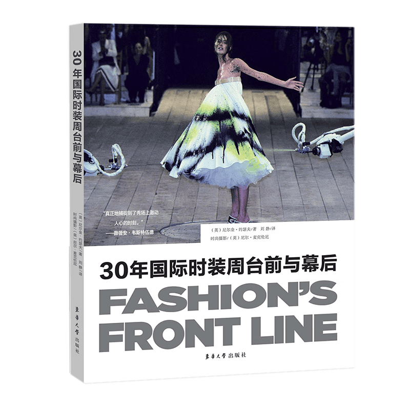 30年国际时装周台前与幕后