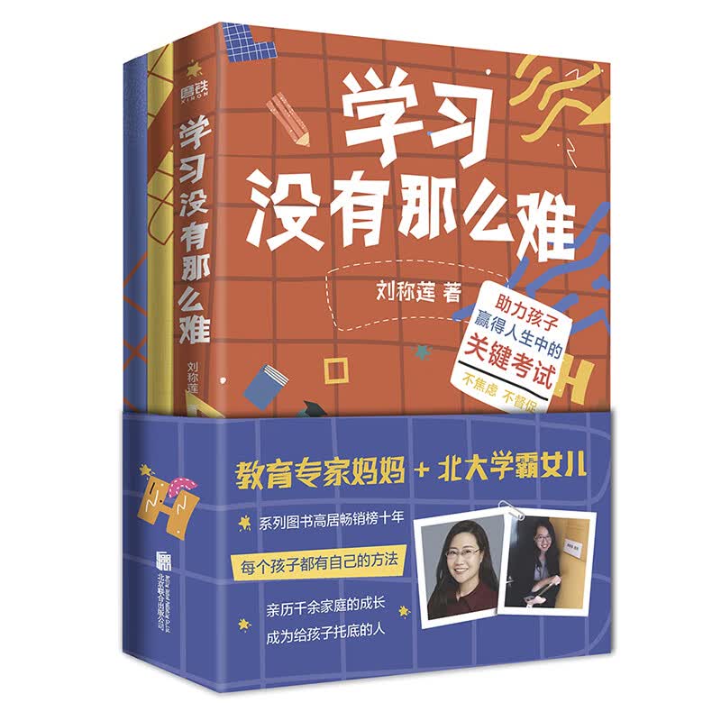学习没有那么难 全三册 刘称莲 李若辰 继陪孩子走过小学六年后新作品 聚焦陪学方法成绩提升助力孩子赢得人生中的关键考试 磨铁