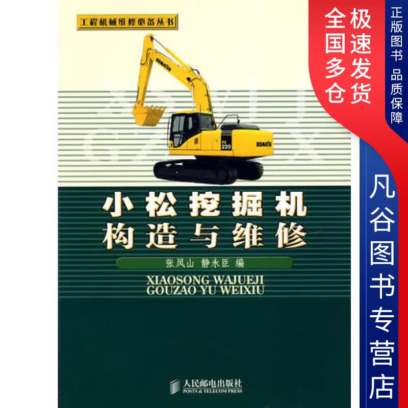 【书】小松挖掘机构造与维修