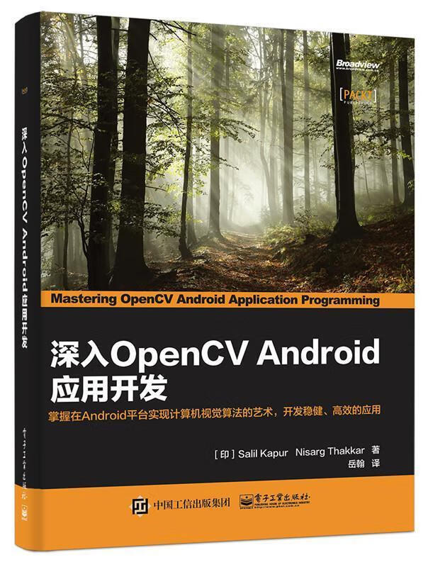 深入OpenCV Android应用开发【，放心购买】