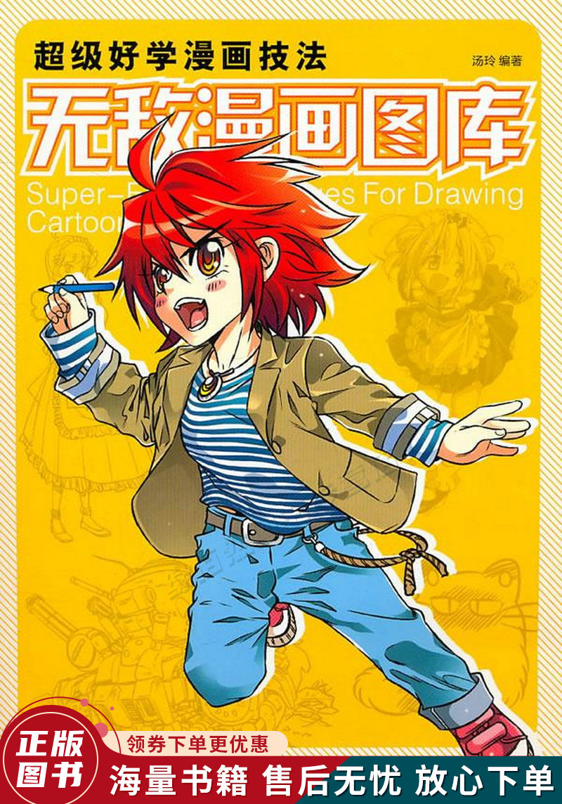 超级好学漫画技法：无敌漫画图库