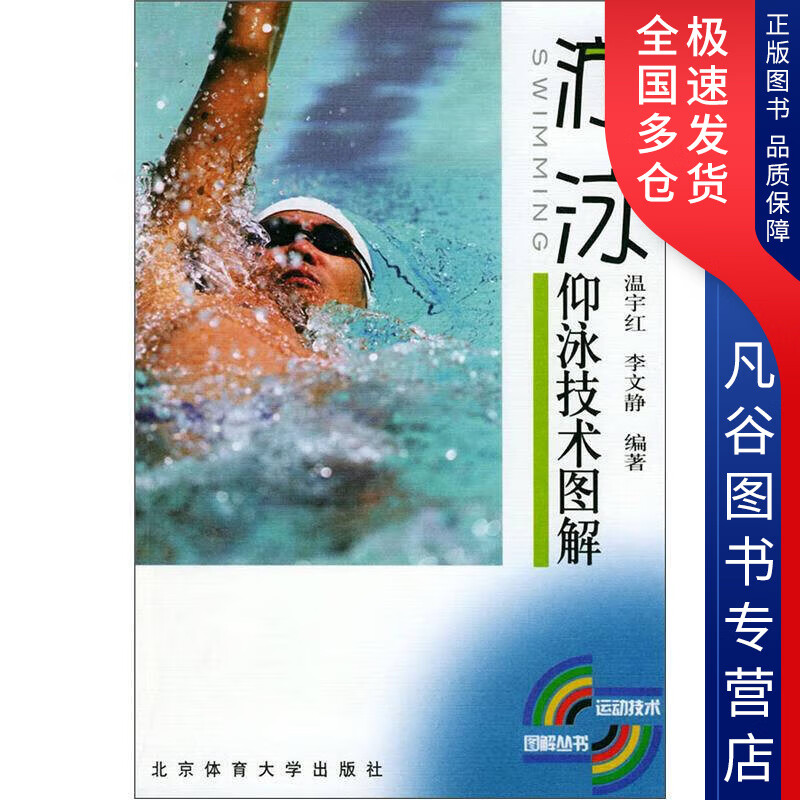游泳 仰泳技术图解
