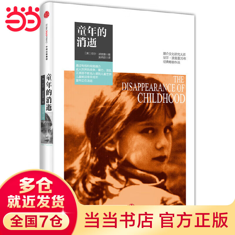 见识城邦·童年的消逝