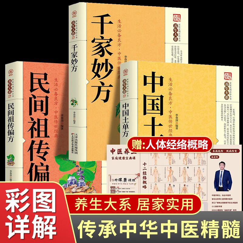 3册中国民间实用土单方小方子草药书祖传老偏方中医书籍土方大全千家妙方脚气皮肤瘊疣痔疮奇痒适合老人看的大字治大病医书