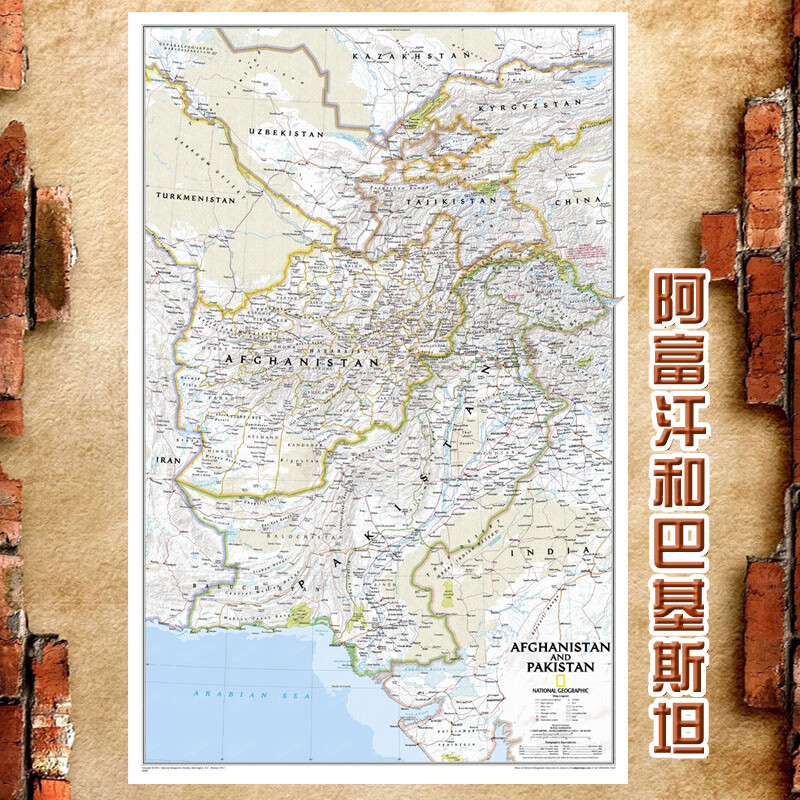 超大巨幅阿富汗和巴基斯坦地图欧式简约现代墙创意海报客厅装饰画 阿富汗和巴基斯坦--简约现代 相纸（加防水哑膜）134*200（超大、大气）单幅