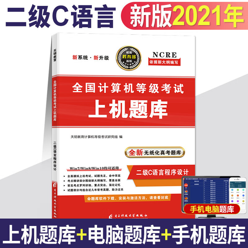 2021全国计算机二级C语言上机考试题库真题试卷 计算机C语言题库单本
