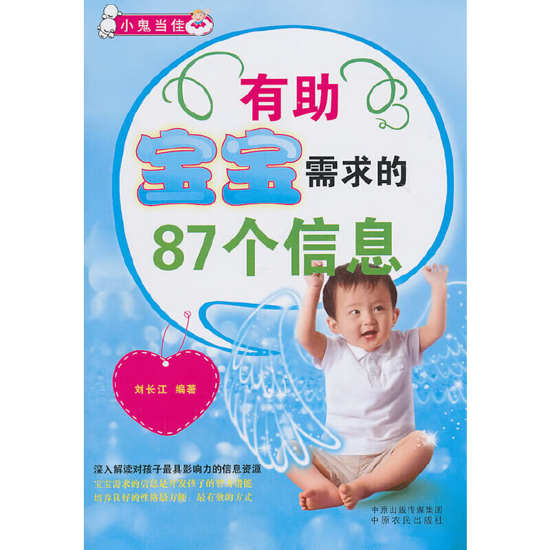 有助宝宝需求的87个信息
