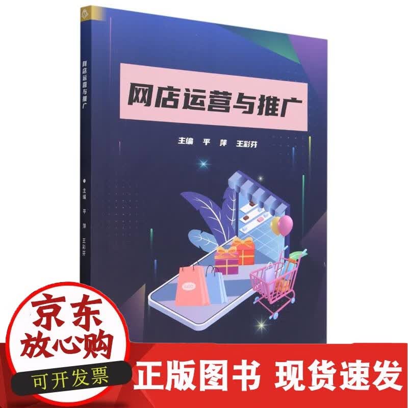 网店运营与广