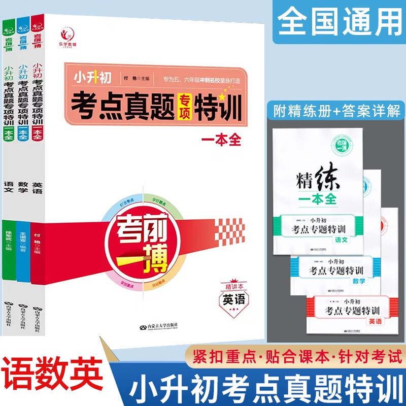 小升初考点真题特训(3册)语文数学英语考前一博小学毕业总复习必刷题2023衔接教材人教版预备新初一