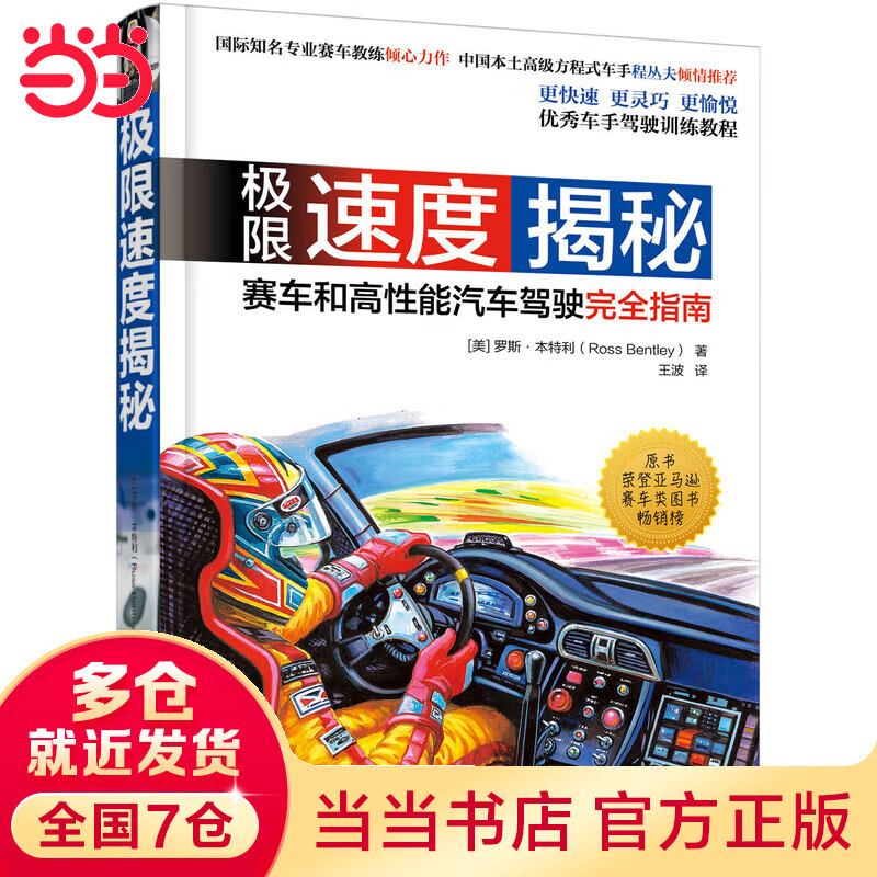 极限速度揭秘：赛车和高性能汽车驾驶完全指南