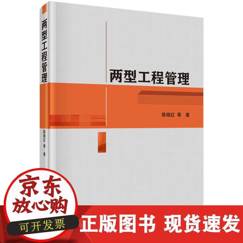 【现货】两型工程管理概论