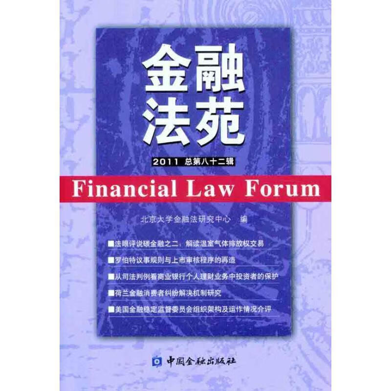 金融法苑